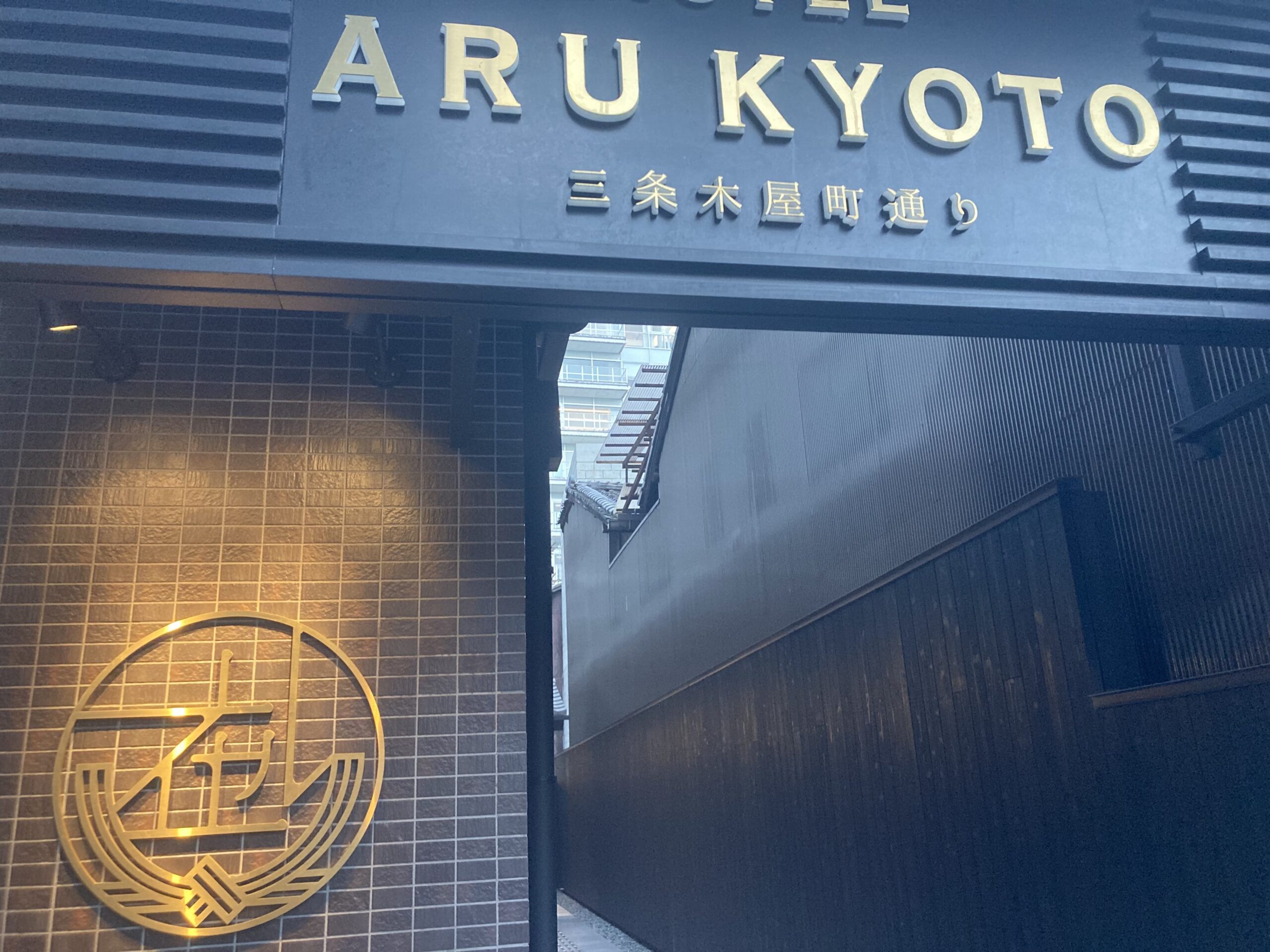 ARU HOTEL（2023.6) ＊京都河原町＊ - モノとコト、ライフ